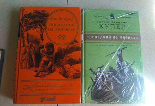 Книга Дж.Ф.Купер "Последний из Могикан"