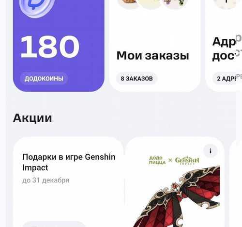 Промокод на крылья Genshin Impact Додо Пицца