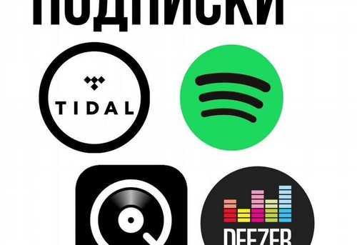 Подписка Tidal, Spotify, Qobuz, Deezer пожизненно