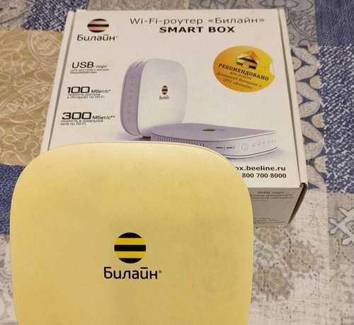 Wi-fi роутер Билайн smart box б/у рабочий