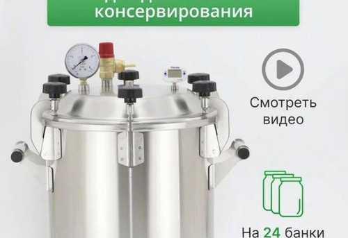 Автоклав «Заготовщик Лайт» 26 литров