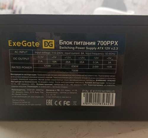 Блок питания 700w