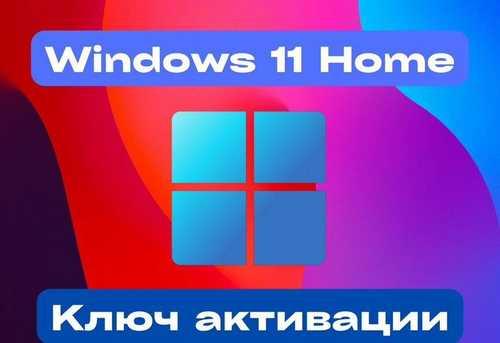 Актуальный Windows ключ версии 11 Home