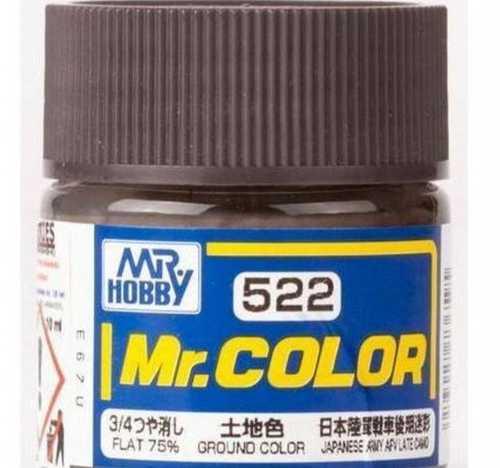 C522 Краска акриловая MrHobby Ground Color Flat
