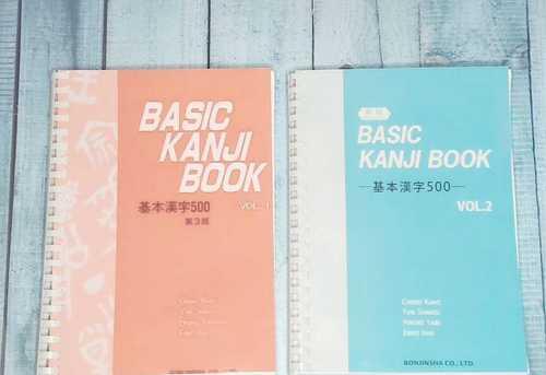 Basic Kanji Book 1-2 учебники японских иероглифов