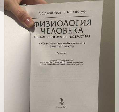 Книга «Физиология человека»