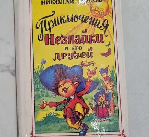 Книга Николай Носов