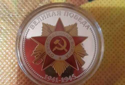 Медаль Великая победа+100 лет СССР