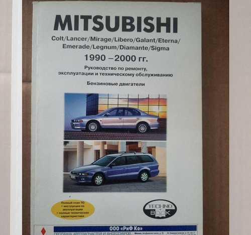 Книга по ремонту Mitsubishi Golt/Lancer/Mirage