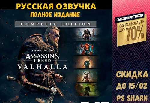 Assassins Creed Valhalla Complete Ed. PlayStаtiоn
