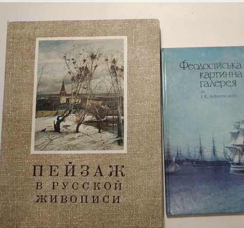 Книги Пейзаж в русской живописи