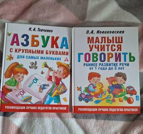 Азбука, книги, развитие речи