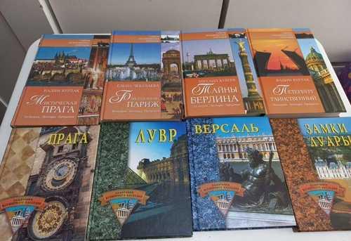 Книги про Города Европы. Достопримечательности