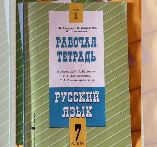 Рабочие тетради Русский Адаева, Санникова