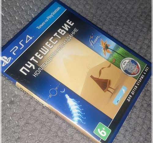 Путешествие коллекционное издание ps4