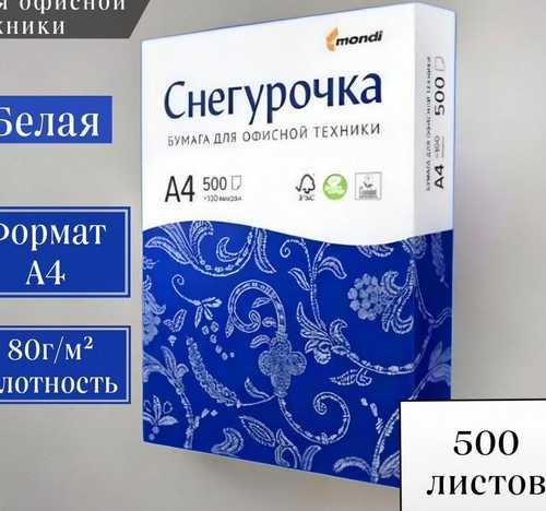 Бумага Снегурочка а4