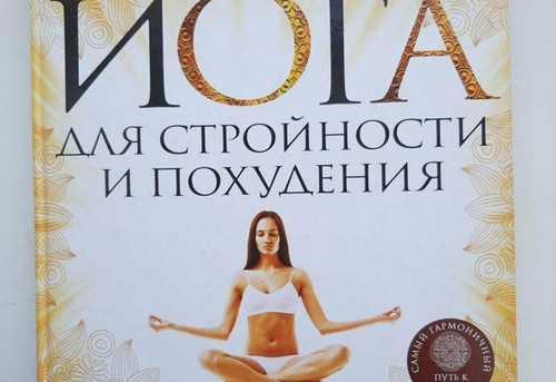 Книги практическая йога