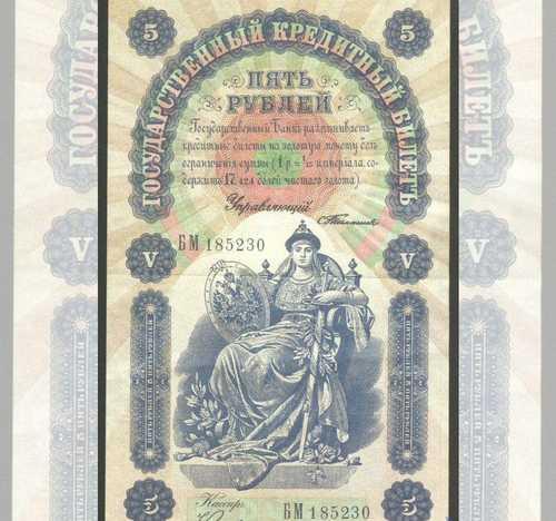 5 рублей 1898 г. Копия