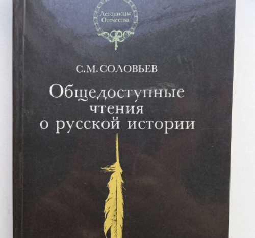 Соловьёв С.М. Книги по истории России