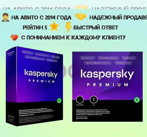 Касперский premium 1 устройство