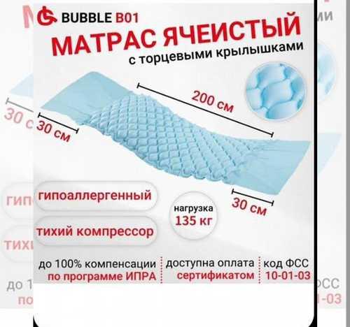 Противопролежневый матрас