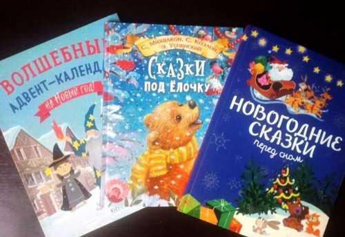 Детские книги, Адвент Календарь