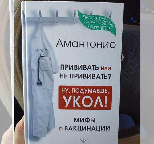 Книга Амантонио