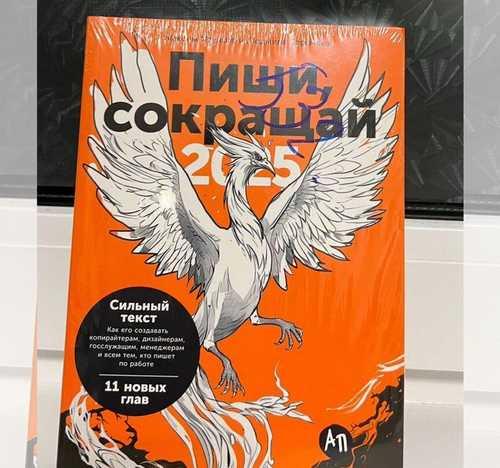 Книга "Пиши - Сокращай"