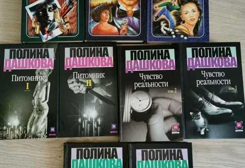 Книги Полина Дашкова 9 шт