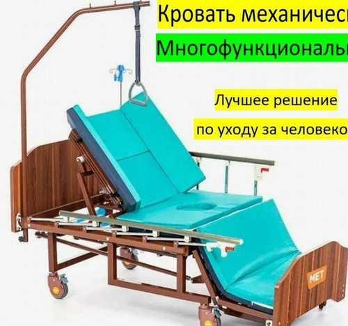 Кровать функциональная медицинская