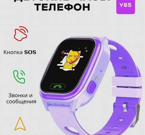 Детские умные часы SMART Watch Y85 2G, фиолетовый