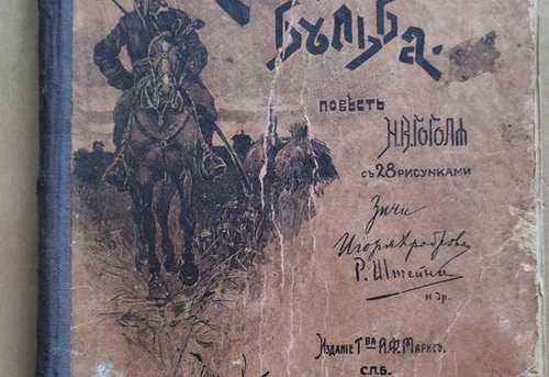 Гоголь. Тарас Бульба 1902 год 7 издание