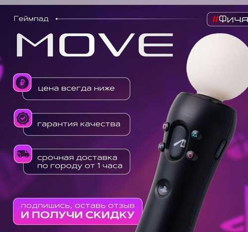 Геймпад Move