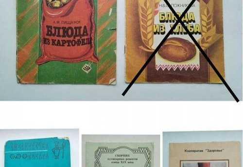 Кулинарные книги и брошюры