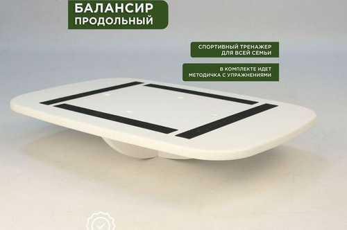 Балансборд доска балансировочная