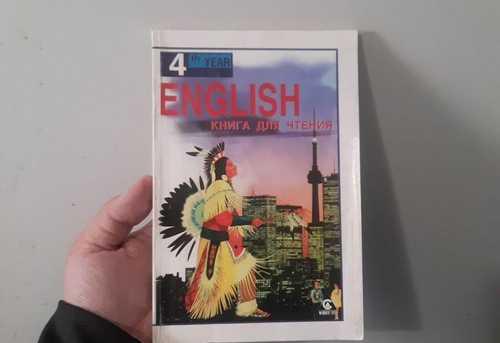 Книга для чтенияк учебнику А.П. Старкова для 8 кл