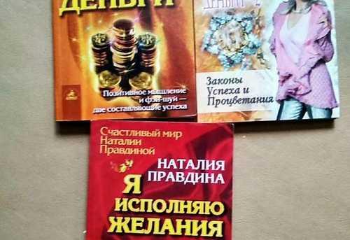 Книги Н. Правдиной