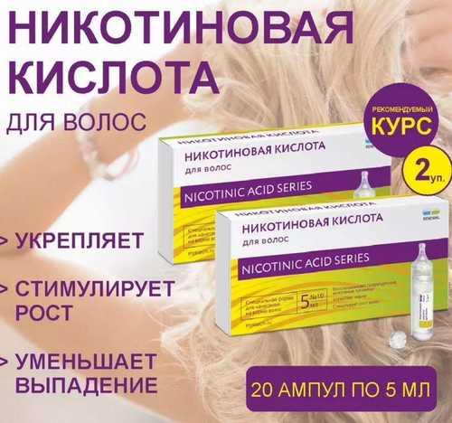 Никотиновая кислота