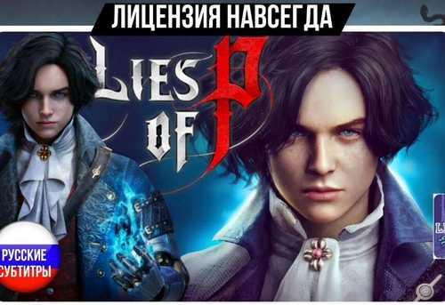 Lies Of P PS4/PS5 Лицензия