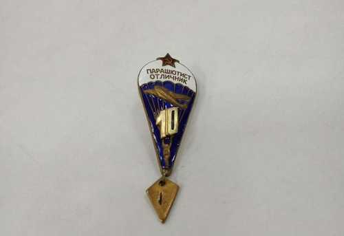 Знак Парашютист отличник, 10 прыжков, СССР