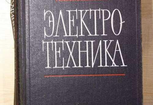 Книга " Электротехника".СССР