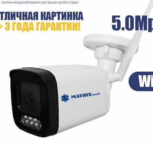 Новая WiFi Камера Видеонаблюдения MT-CM5.0IP20C-MS