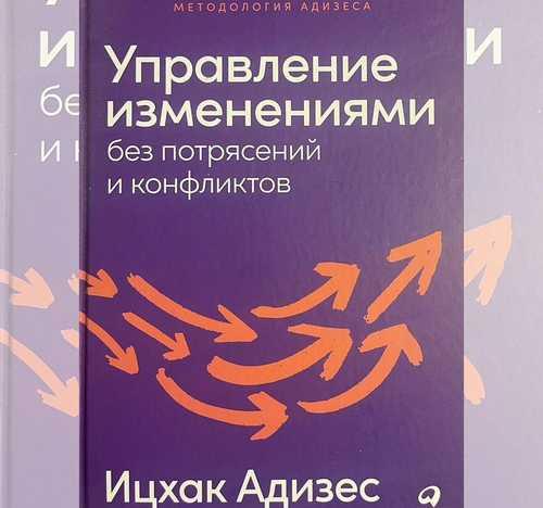 Управление изменениями - книга