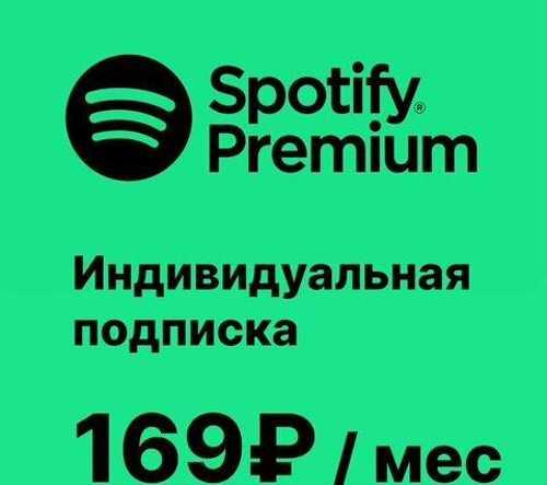 Индивидуальная подписка на Spotify Premium