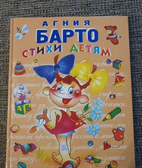 Агния Барто. Стихи детям