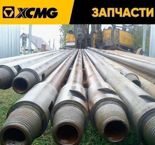 Буровые штанги для Установок ГНБ XcmG