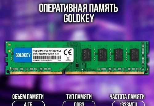 Оперативная память DDR3 Goldkey 8gb