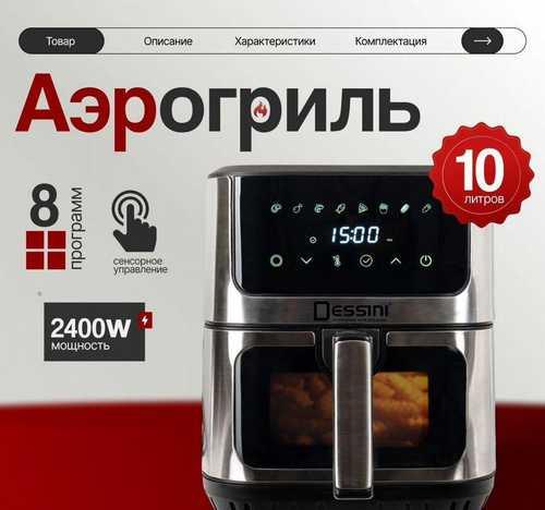 Аэрогриль электрический новый в упаковке