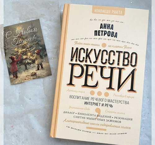 Книга «искусство речи»