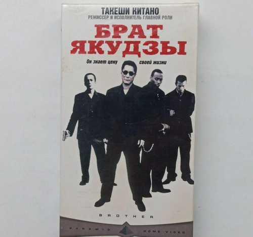 VHS кассета Брат якудзы, Такеши Китано